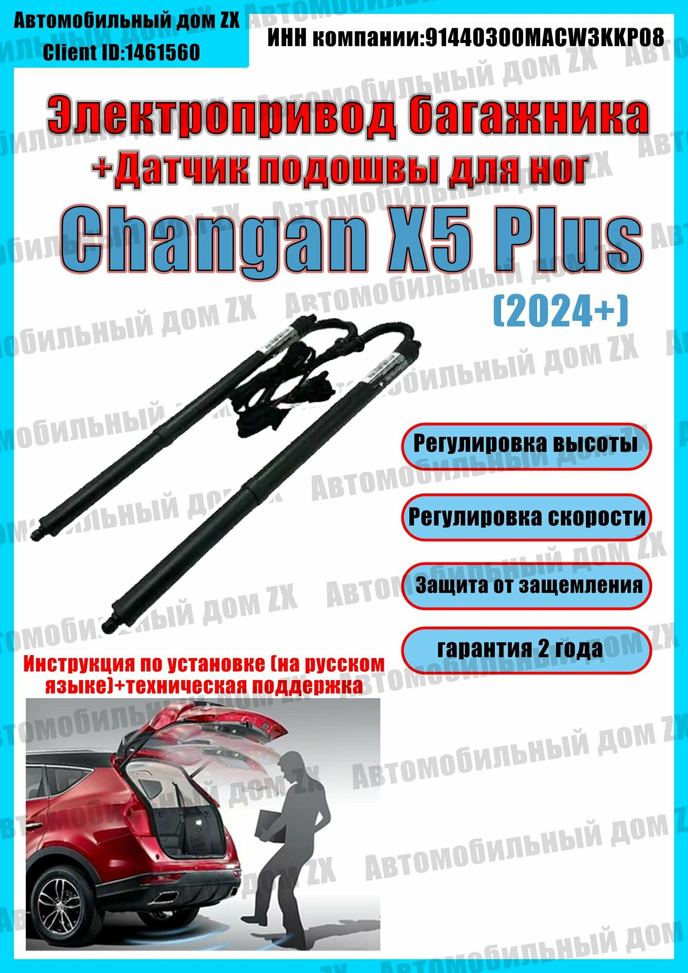 Электропривод багажника changan x5 plus(+Ножной датчик)Русский атлас по монтажу + технические рекомендации-JIN YUAN