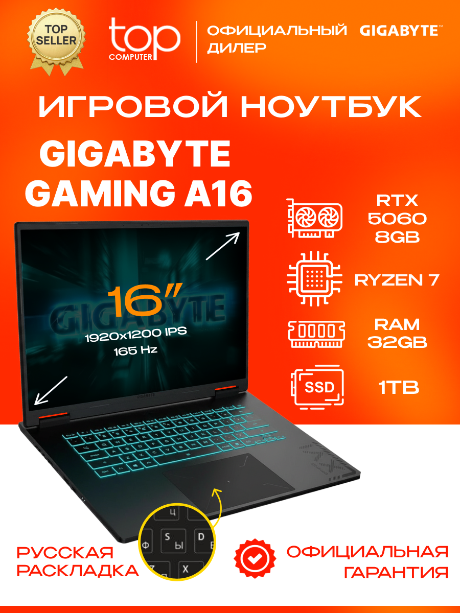 Ноутбук Gigabyte Gaming A16 GA63H 16"1920x1200;165Hz/Ryzen AI 7 260/32GB/SSD 1TB/RTX5060 8Gb/noOS/черный