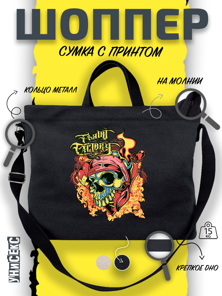 Сумка  шоппер y2k через плечо череп в огне