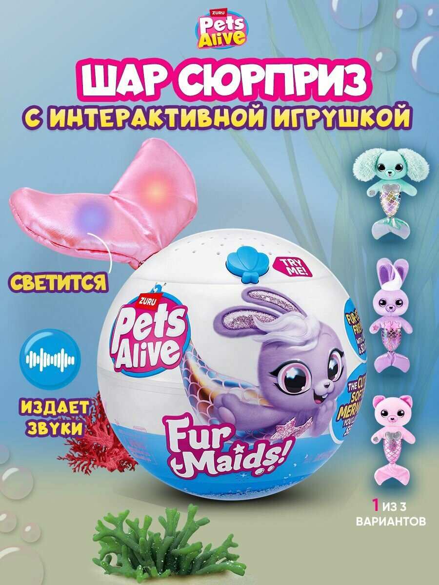 Интерактивная игрушка