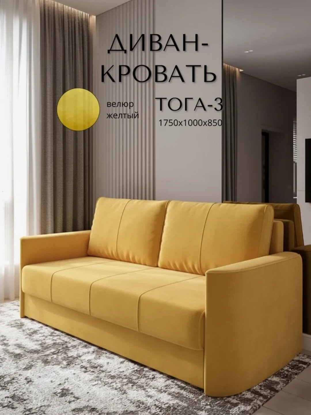 Диван - кровать Тога 3 Арни/Ханна ДВП, ЛДСП, желтый велюр, деревянный брус, ППУ, раскладной на кухню, зал, гостиную 1750х1000х850 мебельный РАЙ