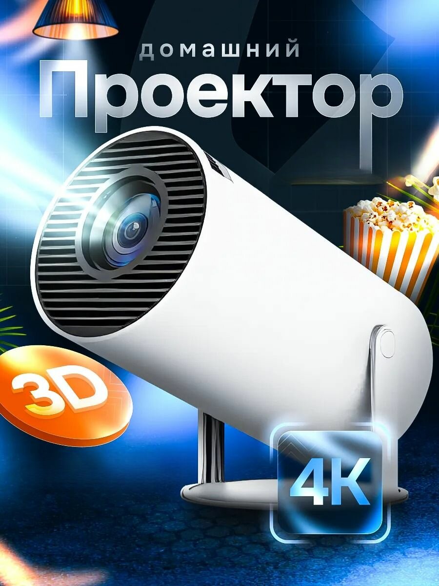 Гобо-проектор, белый, черный матовый