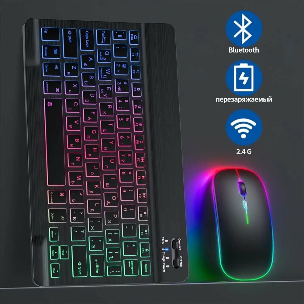 Комплект клавиатура и мышь беспроводная rgb беспроводная клавиатура и мышь с подсветкой, перезаряжаемый, бесшумная, для ноутбука планшет телефона ПК, Русская раскладка, черный матовый
