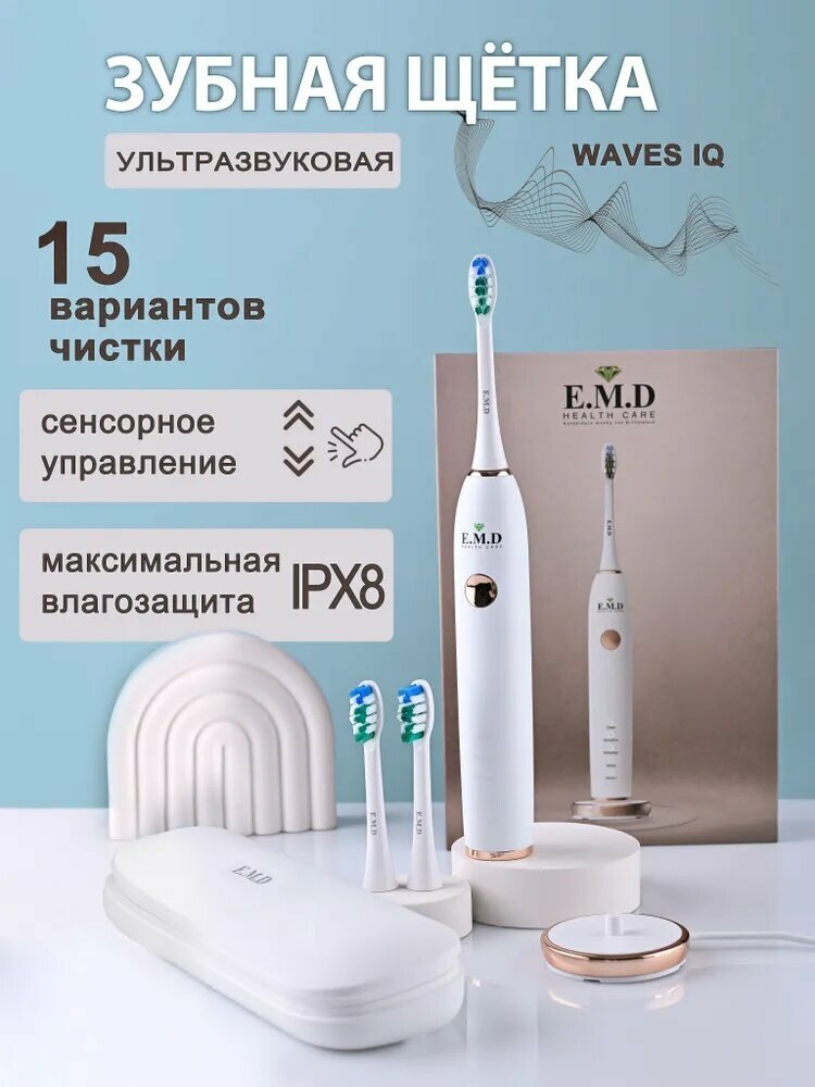 E.M.D HEALTH CARE Электрическая зубная щетка WAVES IQ