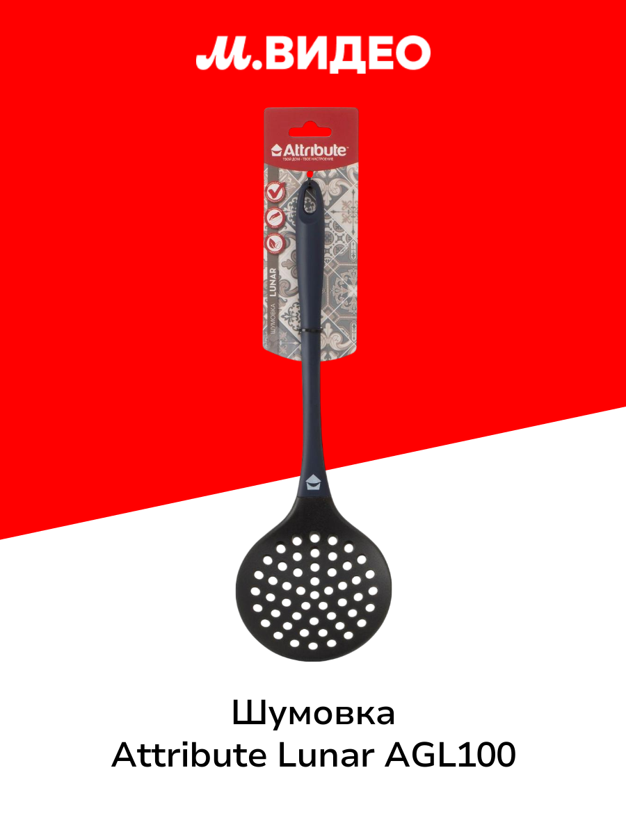 Шумовка Attribute LUNAR AGL100