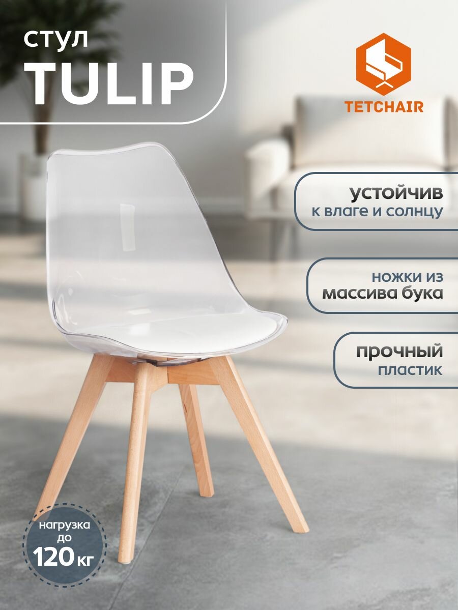 Стул кухонный TetChair с мягким сиденьем, прозрачный, 46x80x47,5 см