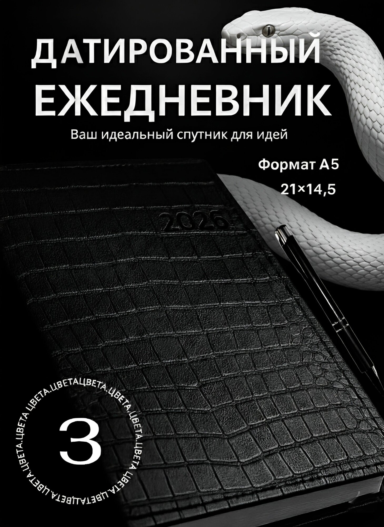 Ежедневник датированный 2026
