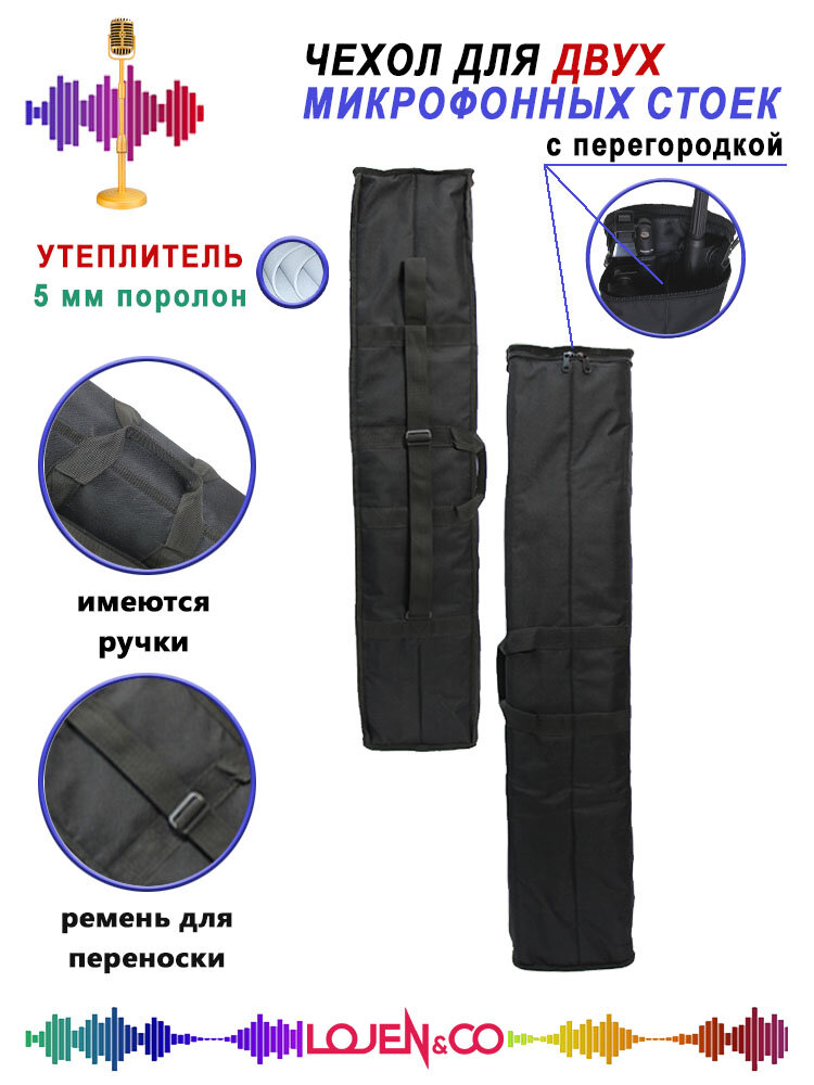 Чехол для двух микрофонных стоек с перегородкой черный UL-7M2T2