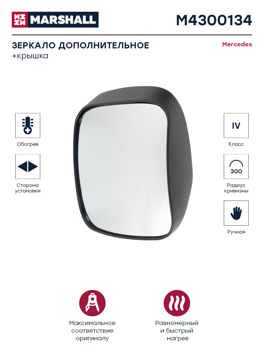 Зеркало дополнительное правое/левое MERCEDES, KAMAZ 5490