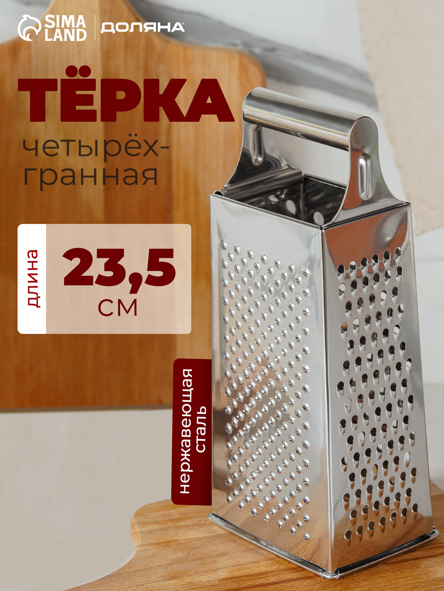 Тёрка четырёхгранная Доляна «Металлик», 10×7,5×23,5 см, цвет хромированный