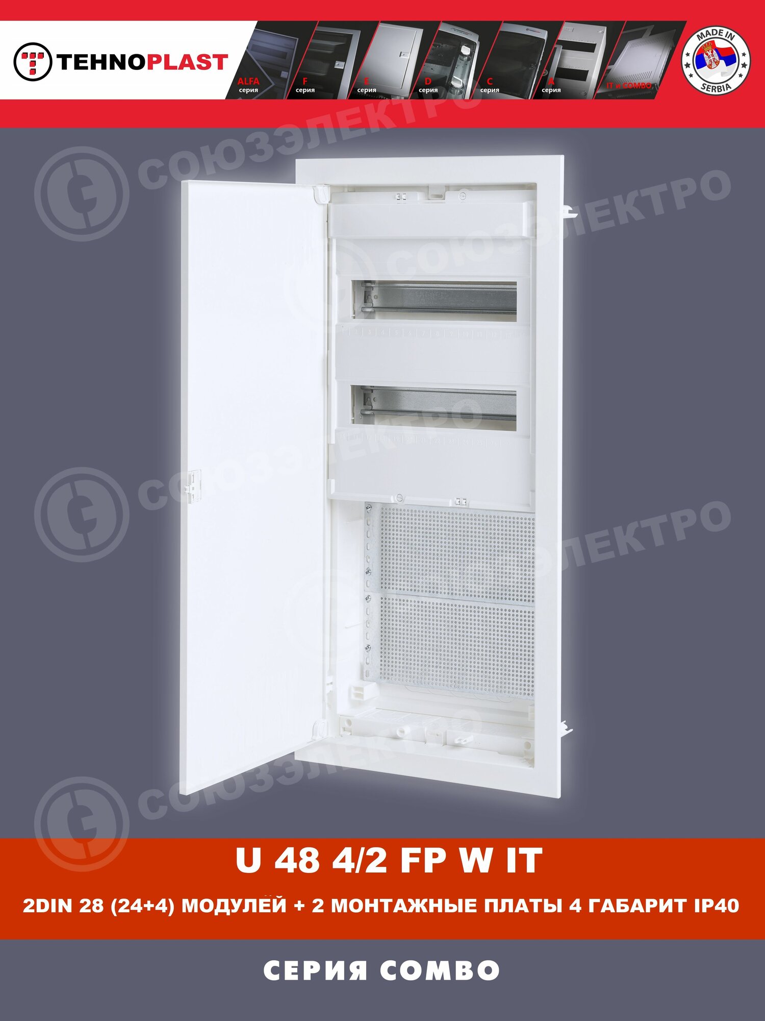 Щит комбинированный встраиваемый (2DIN + 2МП) TEHNOPLAST U48 4/2 FPW 4 габарит с белой пластиковой дверью IP40