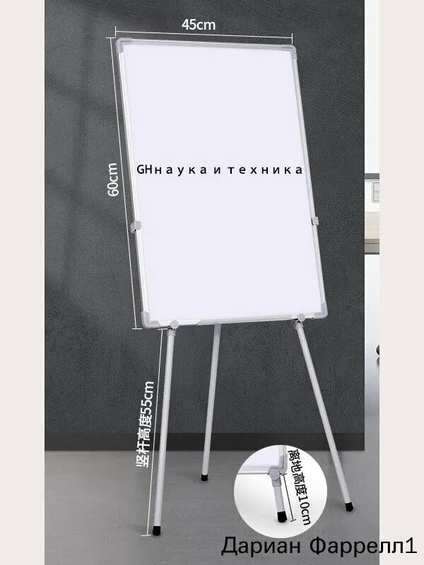 Магнитный флипчарт с регулируемой высотой и устойчивым кронштейном
