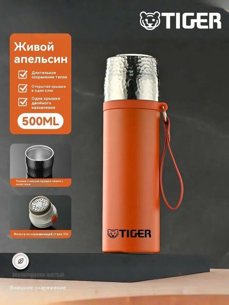 Tiger Термос С блокировкой крышки в виде замочка, Крышка-чашка, Вакуумный "ti919601", 0.5 л