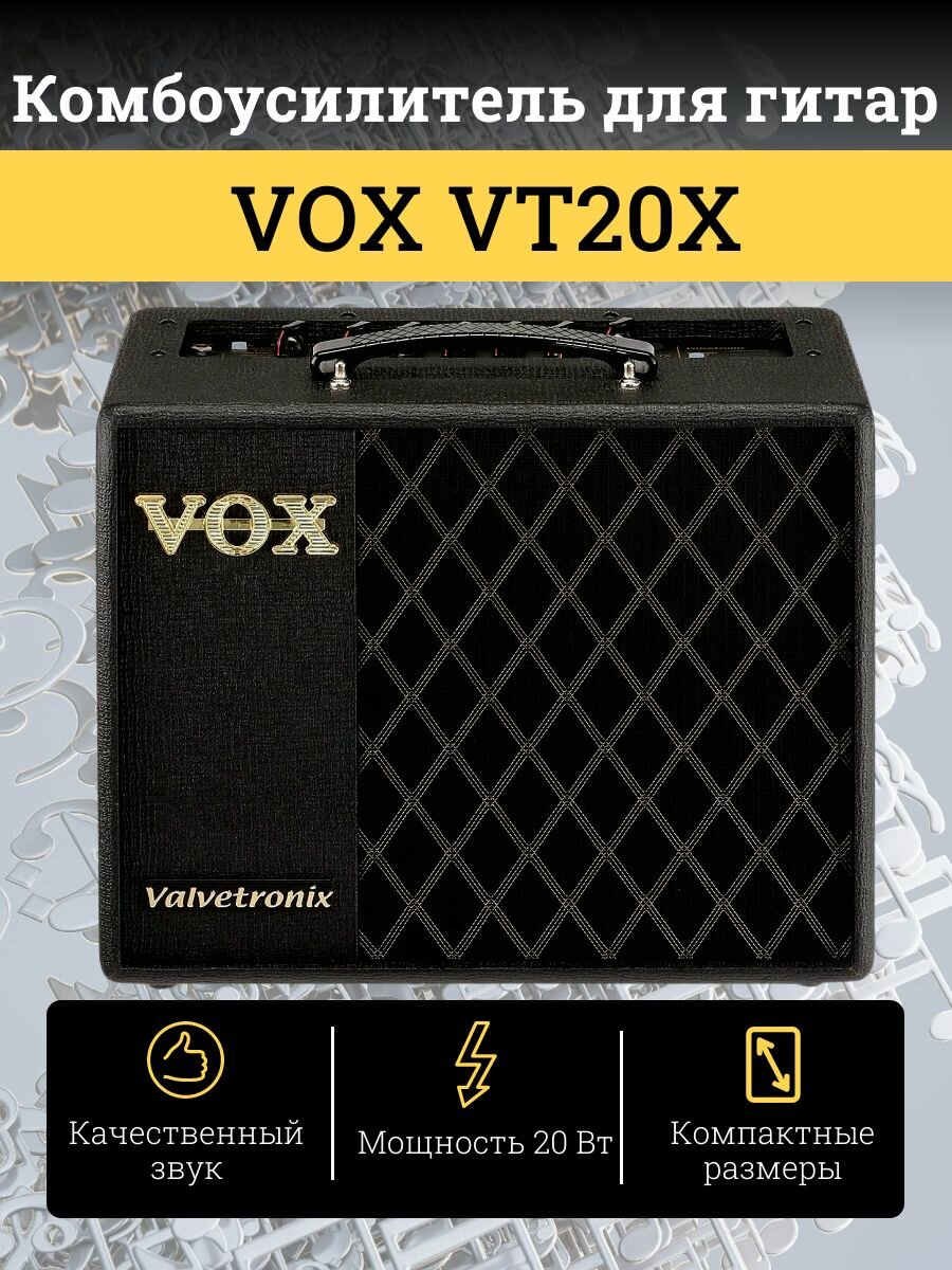 Гитарный комбоусилитель