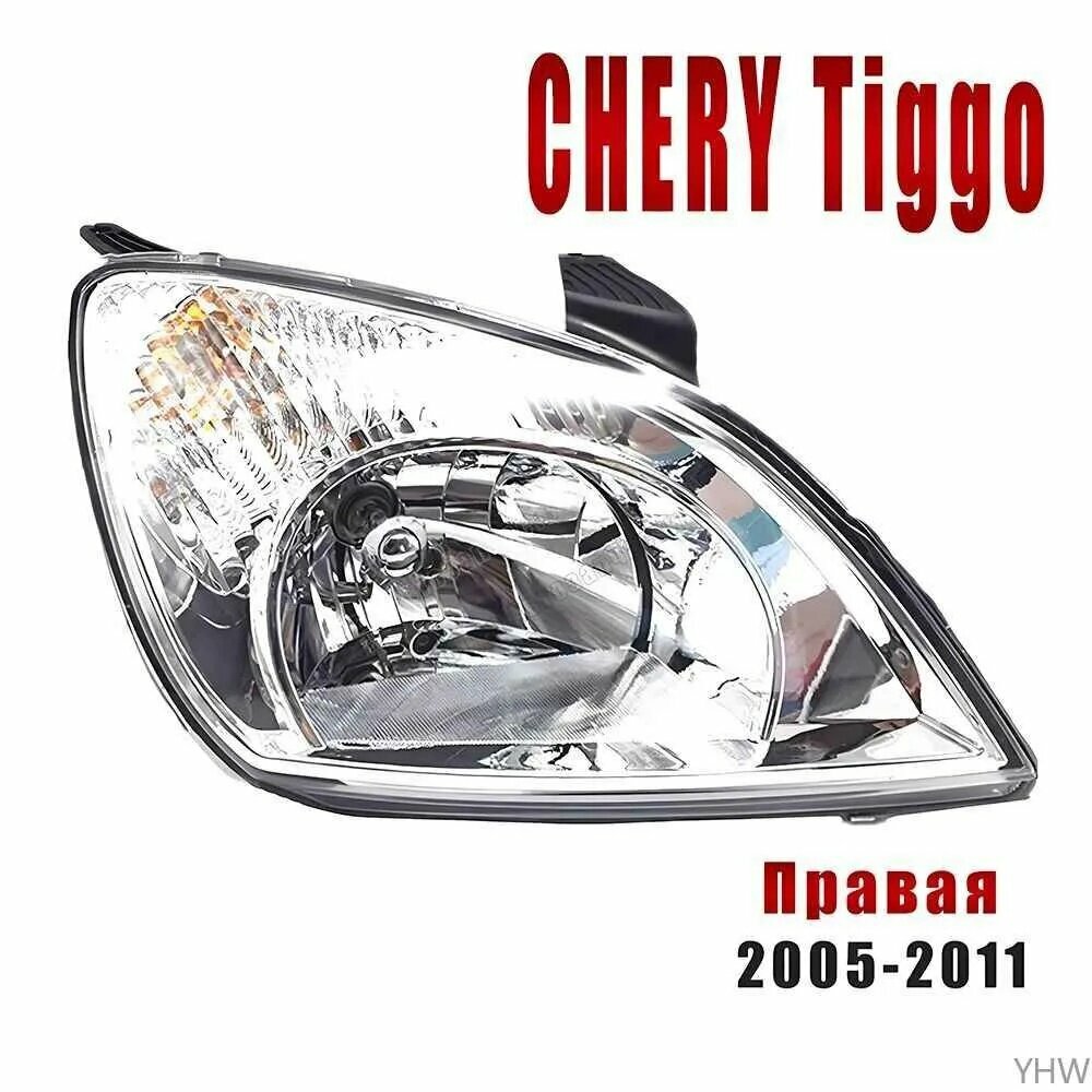 Передняя Фара на Чери Тигго Т11 Chery Tiggo T11 2005-2011