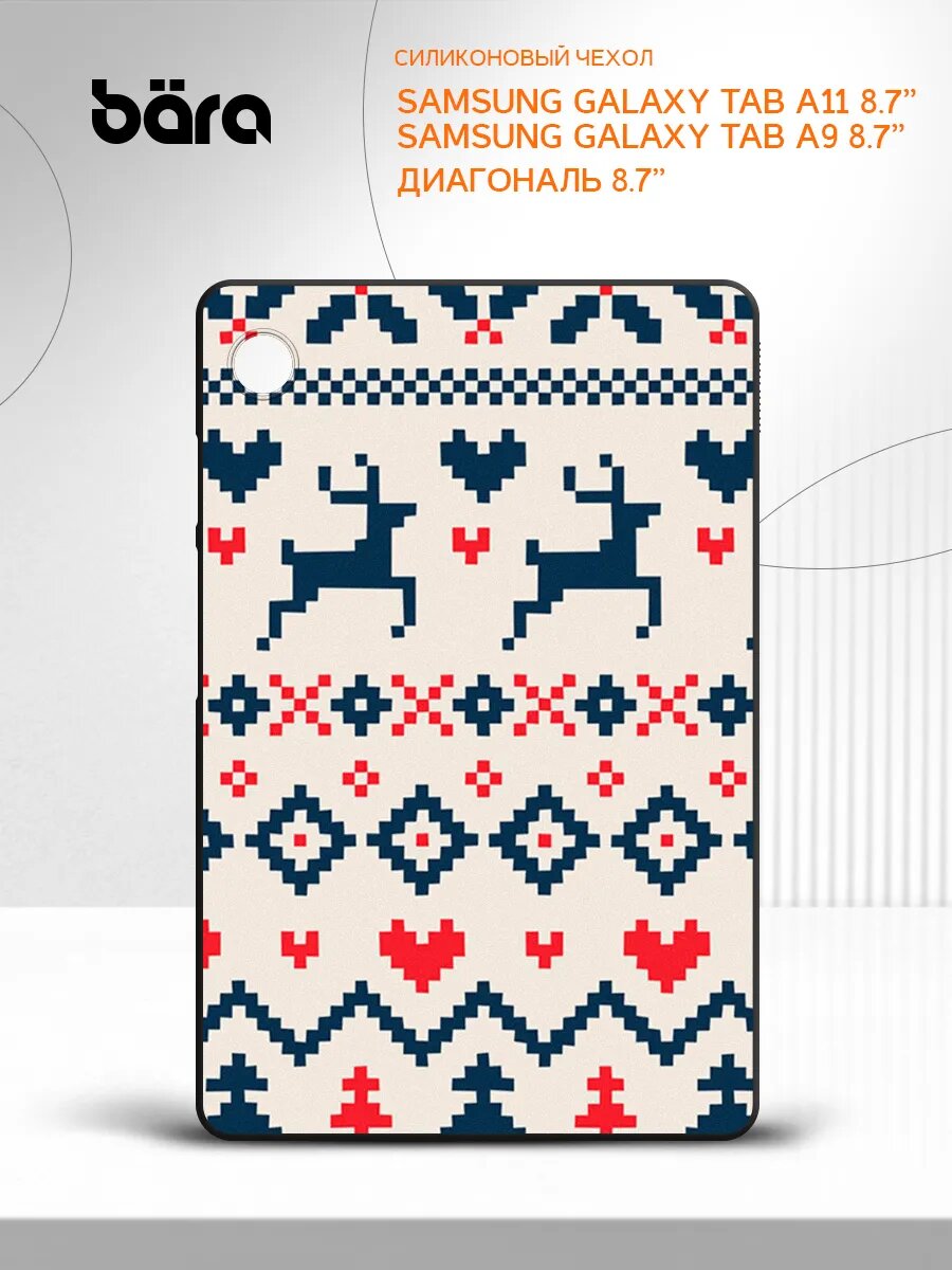 Чехол для планшета на Samsung Galaxy Tab A11/Tab A9 8.7” накладка, защитный