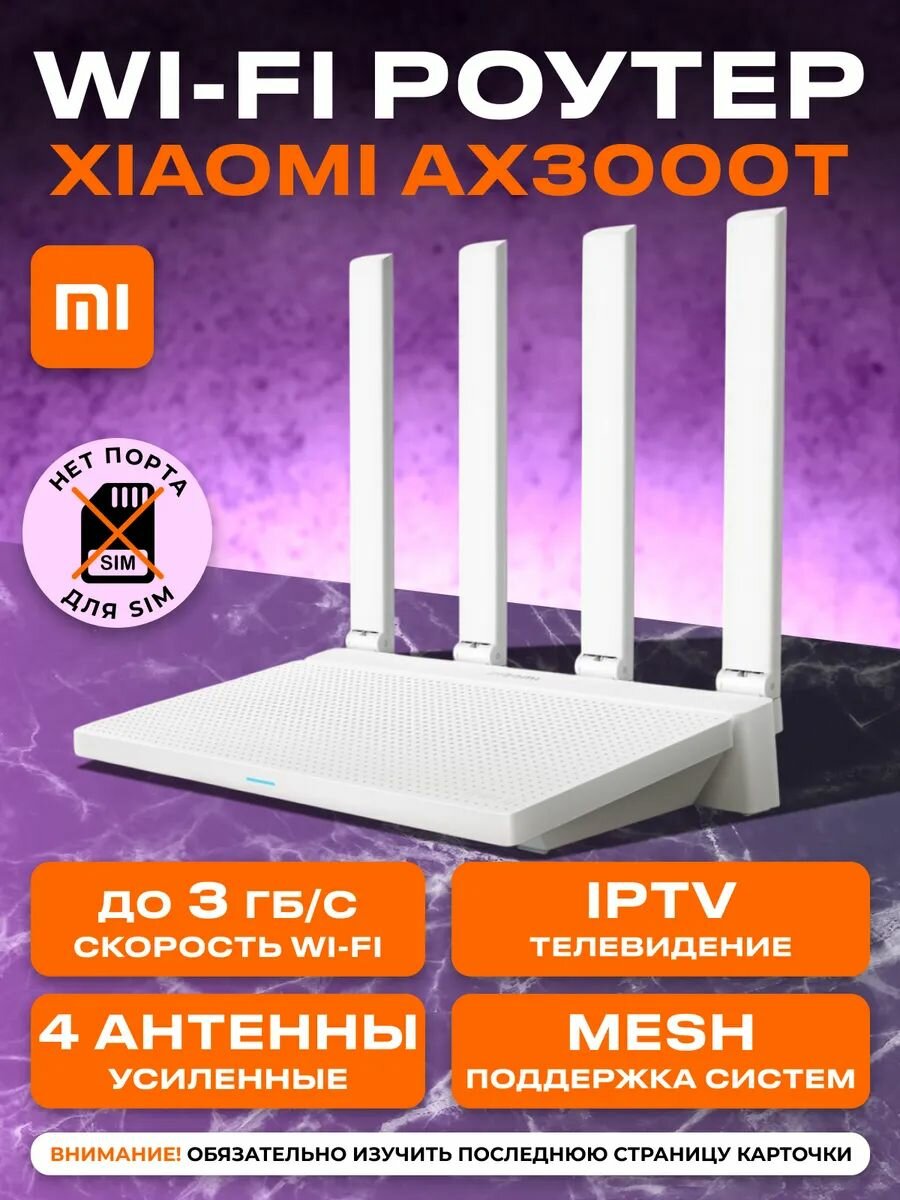 Роутер wi-fi для дома Xiaomi AX3000T CN