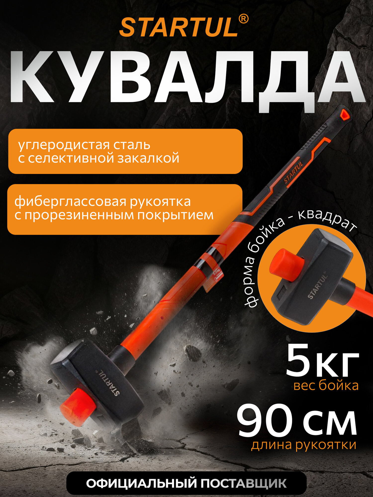 Кувалда строительная 5 кг STARTUL Standart с фиберглассовой ручкой (ST2401-50)