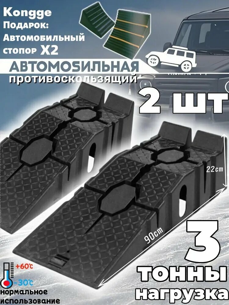 KNOW EASY-Рампа подъемная, нагрузка до 3 т, подъем до 22 см