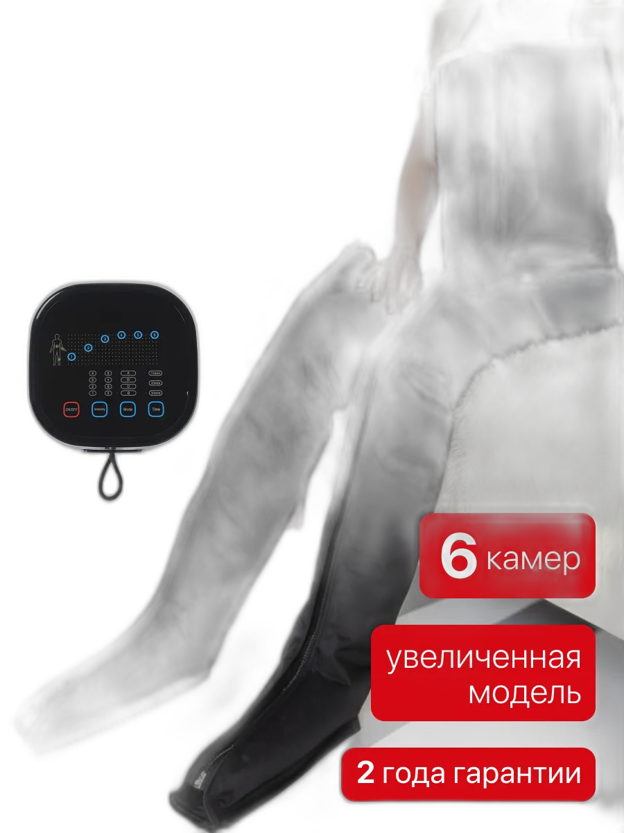 Массажер для тела электрический лимфодренажный LymphaticPRO+