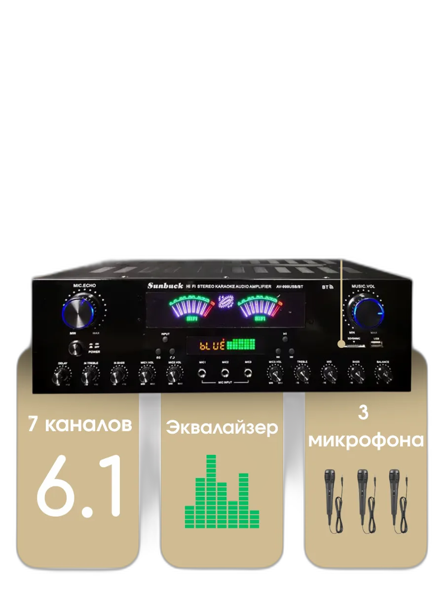 Усилитель звука, 7 каналов, AV-999BT