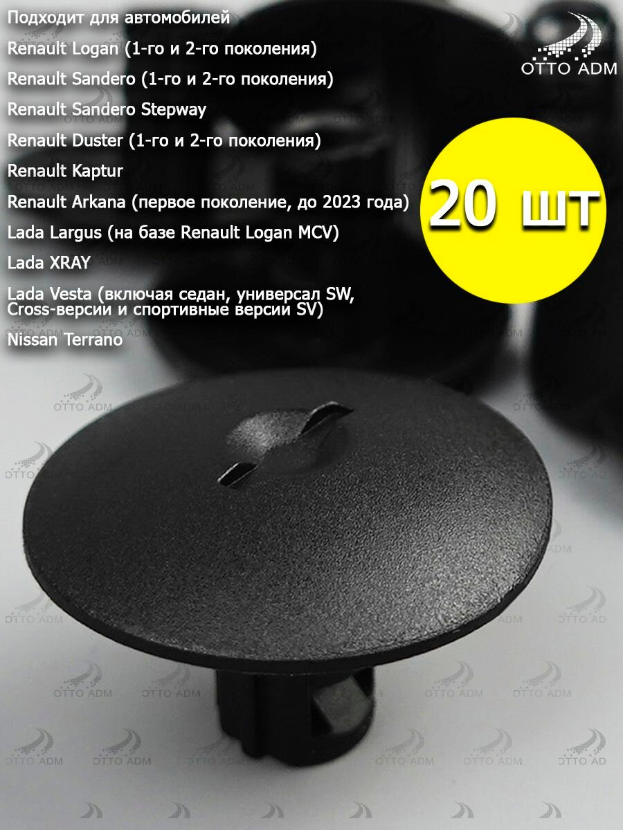 Клипса пистон крепления брызговиков LADA лада RENAULT рено NISSAN 20 шт