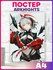 Постер на стену Arknights W