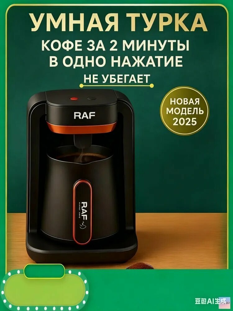 Турка электрическая электрическая турка для кофе, белый, черный