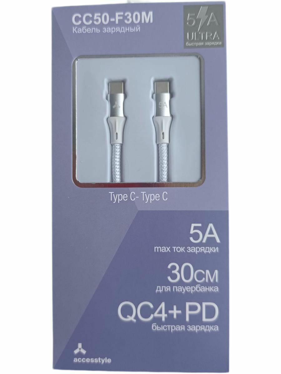 Кабель TYPE-C TYPE-C с быстрым зарядом и передачей данных 5А, 30 сантиметров