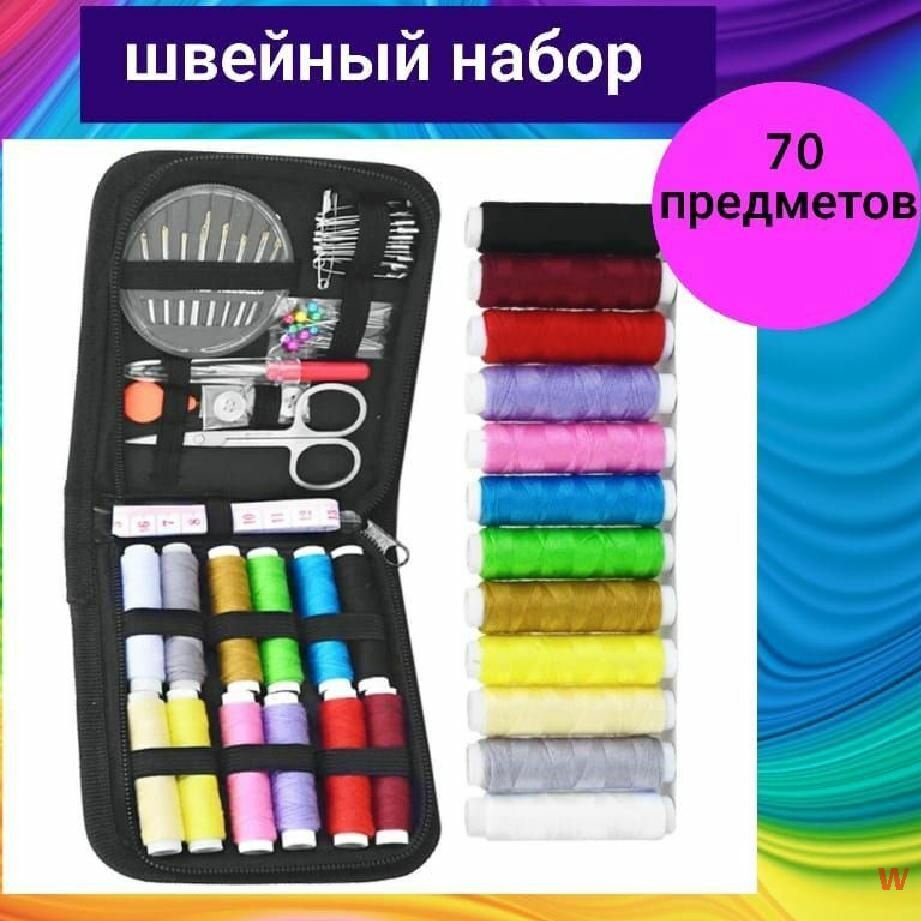 Набор для шитья и ткачества из 70 предметов в компактном органайзере, универсальный швейный набор для ремонта одежды и рукоделия, подарок для любителей творчества
