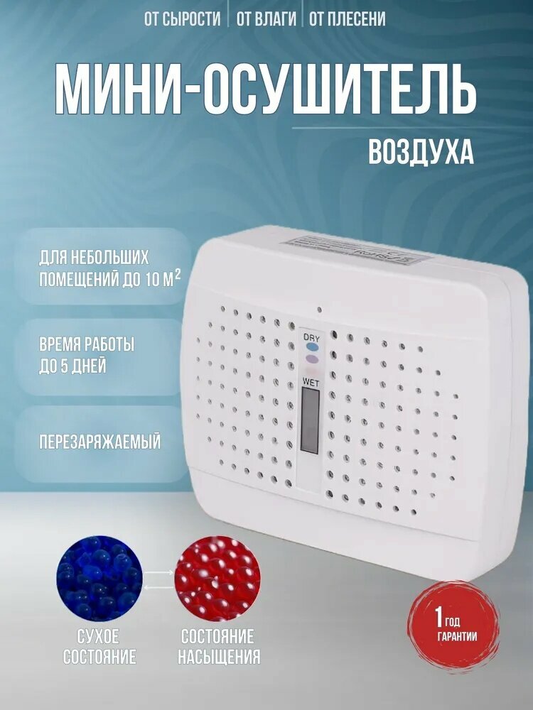 Осушитель воздуха осушит