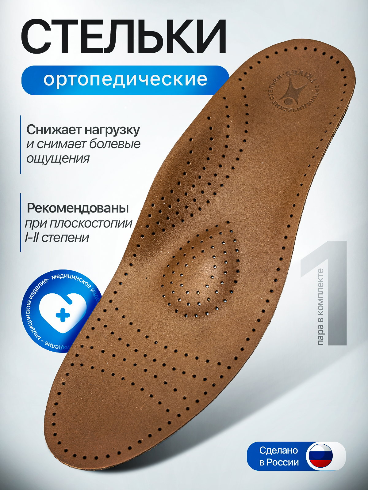 Тривес Стельки ортопедические с каплевидным пяточным амортизатором СТ-104, р-р: 41, цвет: коричневый