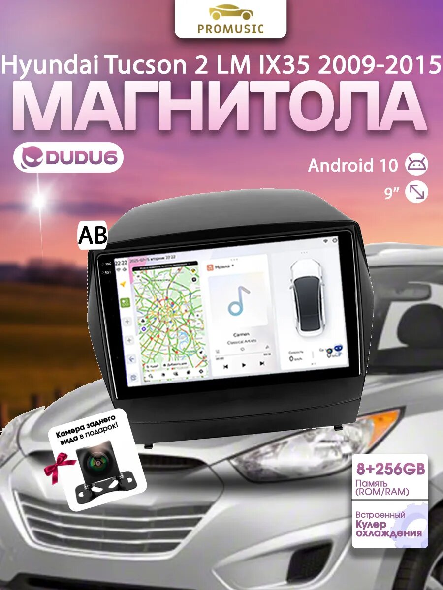 Андроид магнитола для DUDU6 Hyundai Tucson 2 LM IX35; 8/256Gb, Bluetooth, FM/AM, GPS