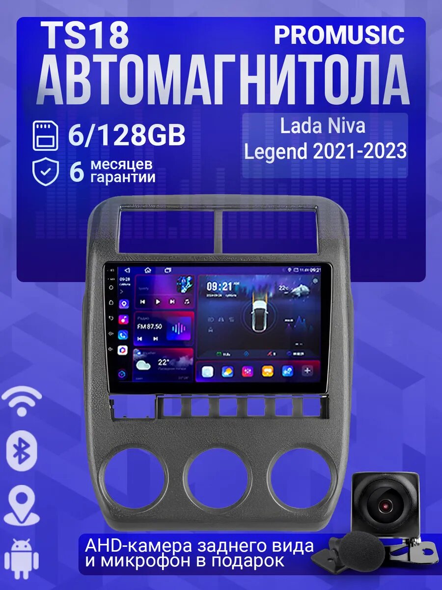 Магнитола Lada Niva Legend 2021-2023 TS18 Pro 6/128Gb, Bluetooth, FM/AM, GPS