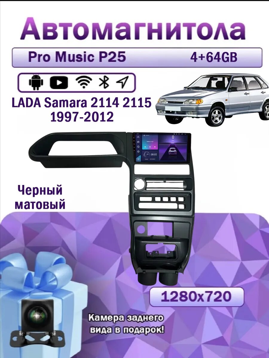 Магнитола P25 для Lada Samara 2114/2115 1997-2012 4/64