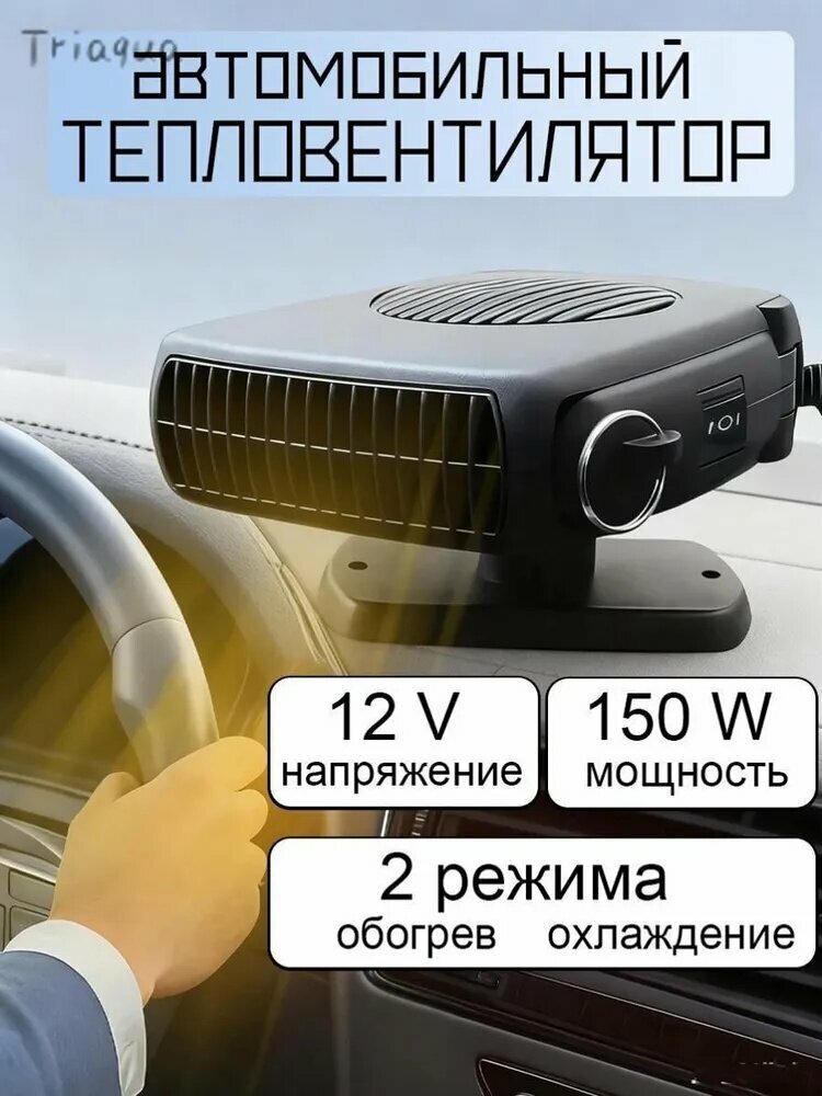 Вентилятор автомобильный, 150 Вт