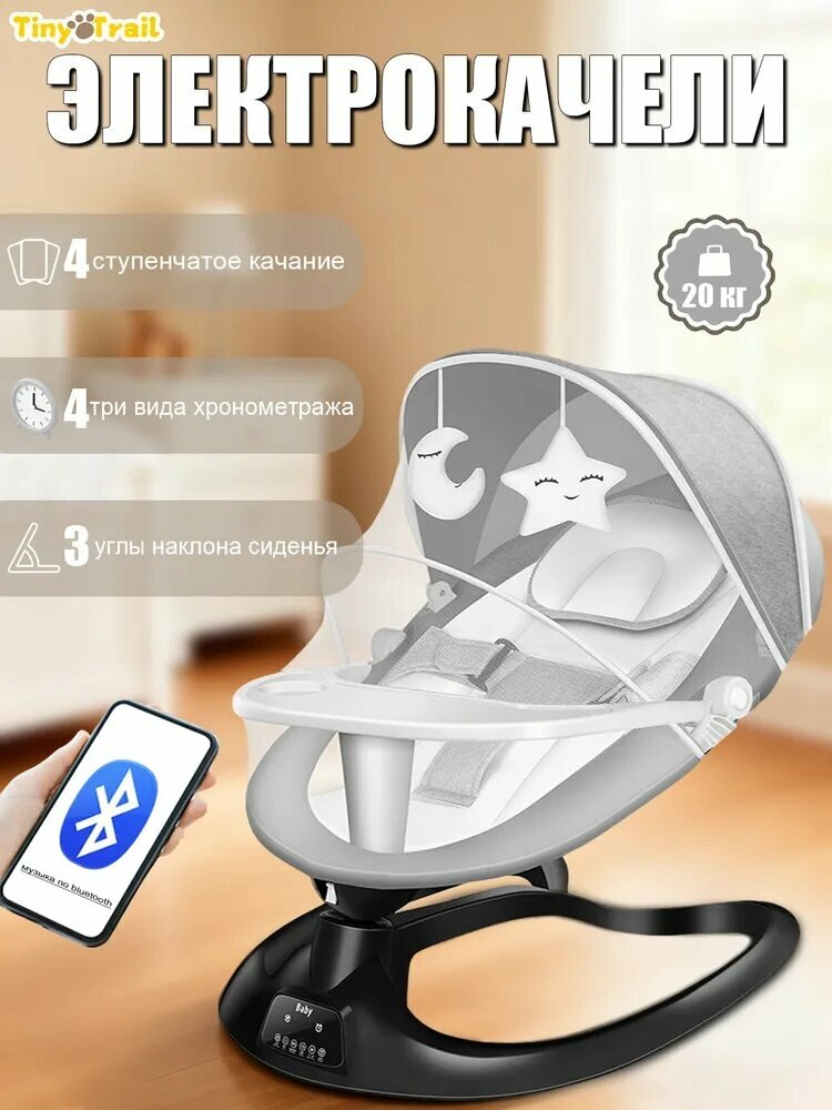 Детские качели-шезлонг, для новорожденных, электронные, серые