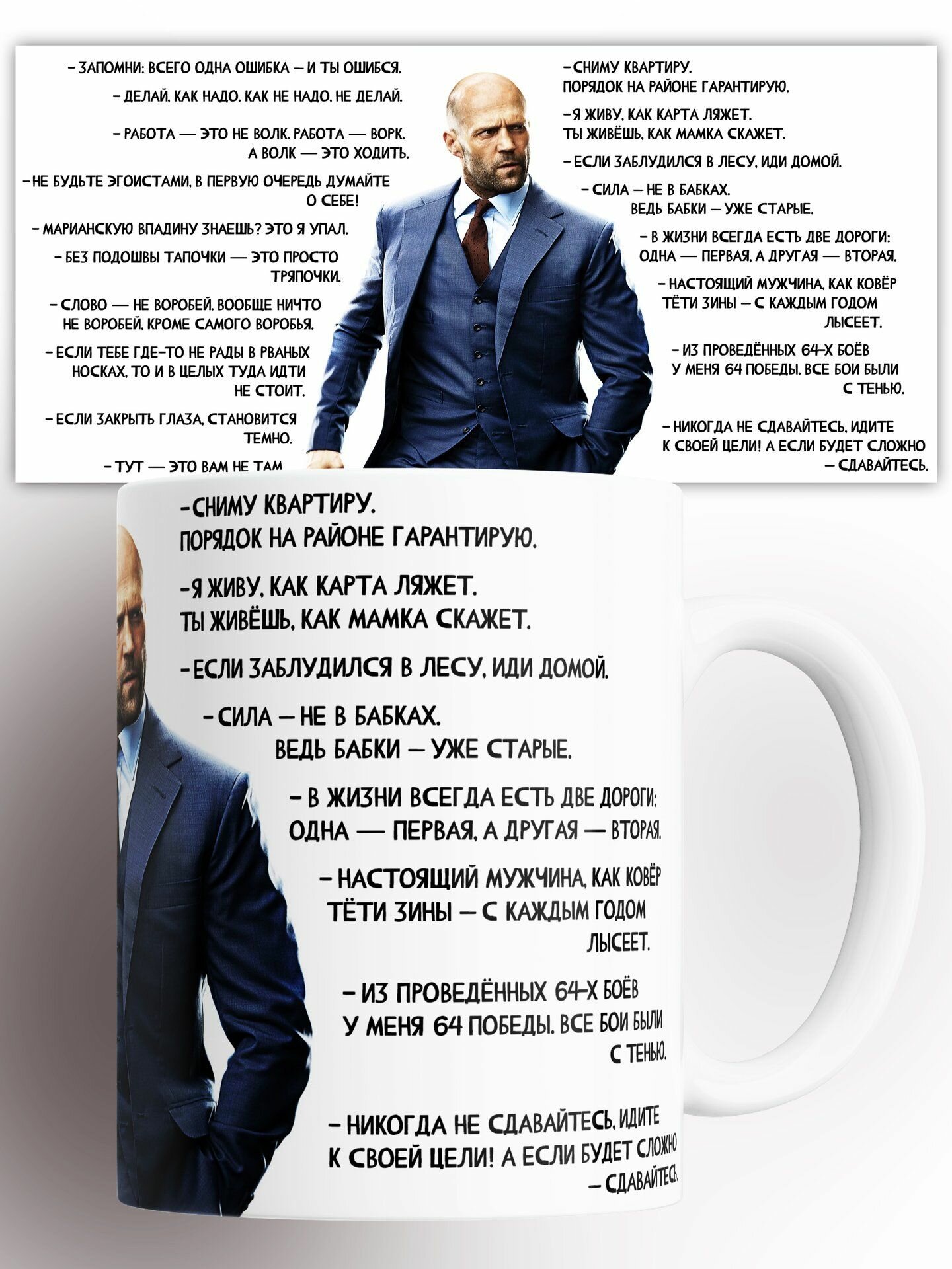 Кружка Цитаты Стетхема 330 мл