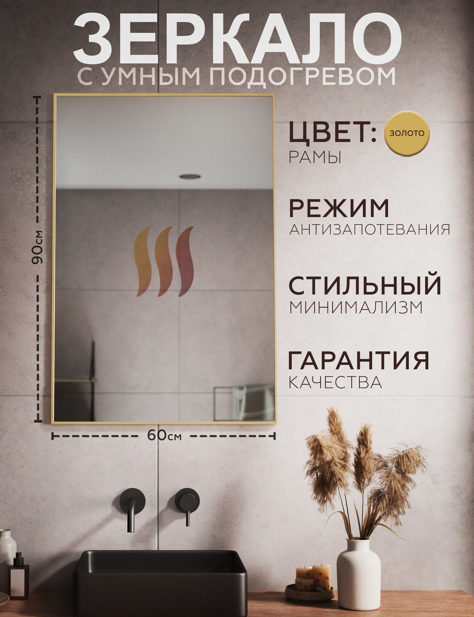 Зеркало настенное в ванную с умным подогревом ONE MIRROR 90х60см. Золото