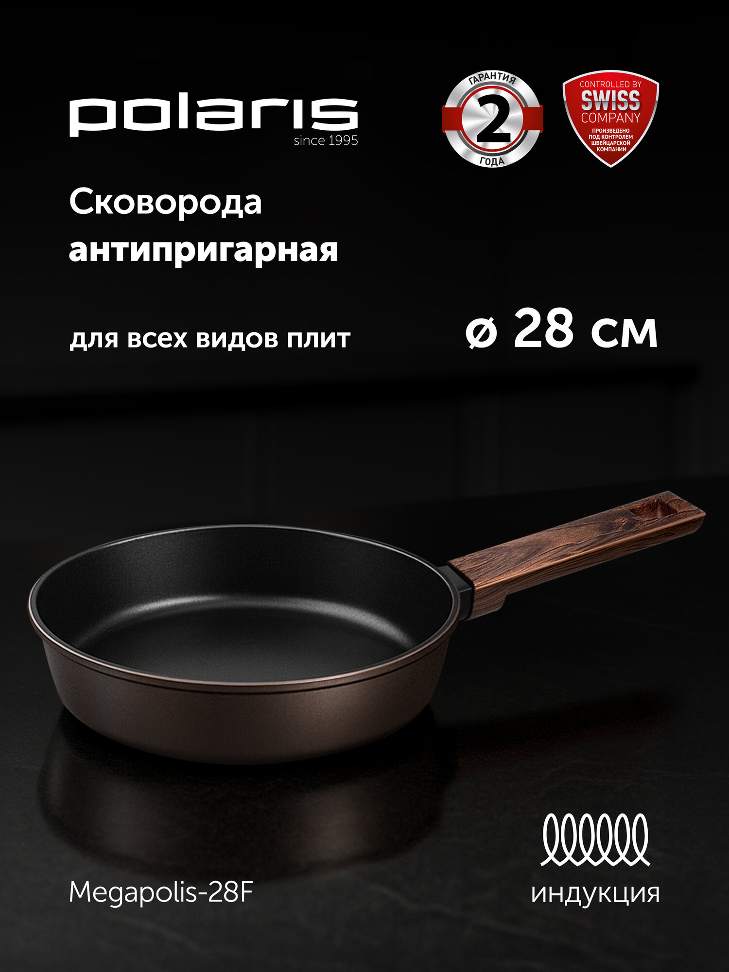 Сковорода с антипригарным покрытием Megapolis-28F