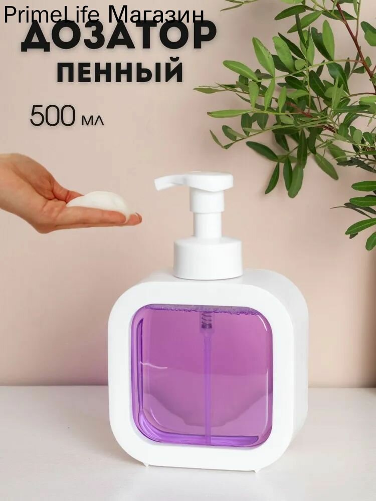 Дозатор для ванной с пенообразователем, диспенсер для жидкого мыла пенообразующий для мыла пенки, пенный дозатор