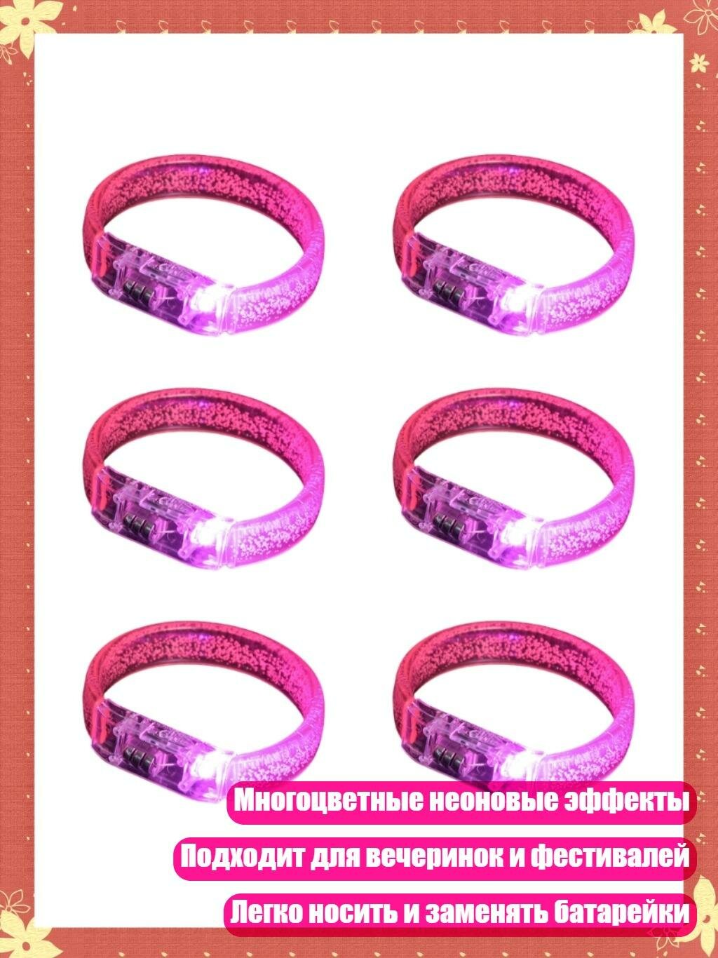 Светодиодные браслеты для вечеринок, Розовый