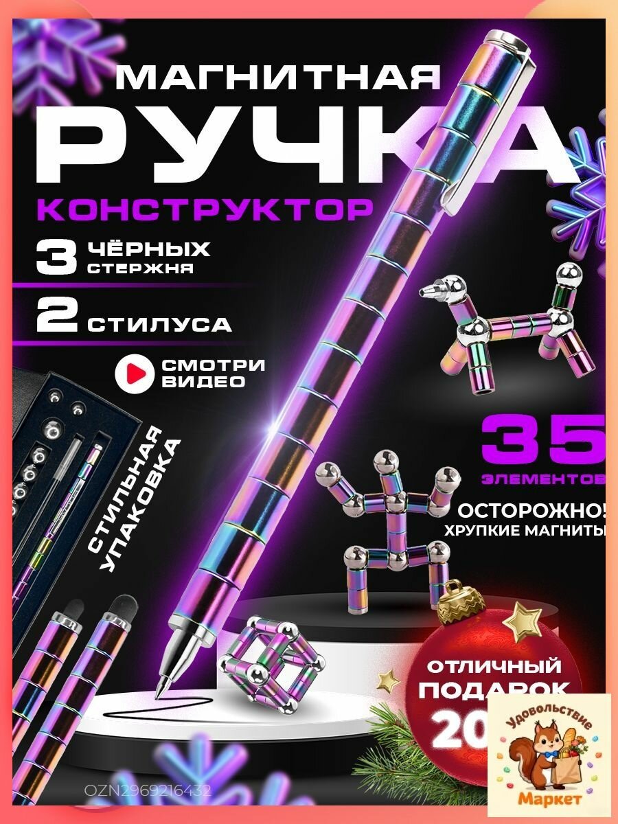 Магнитная ручка конструктор, антистресс / Подарок на Новый год