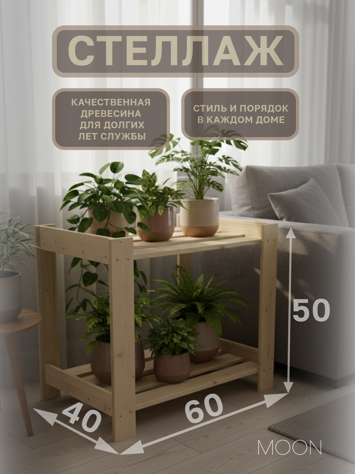 Стеллаж деревянный 50*60*40, для хранения игрушек, обуви, цветов