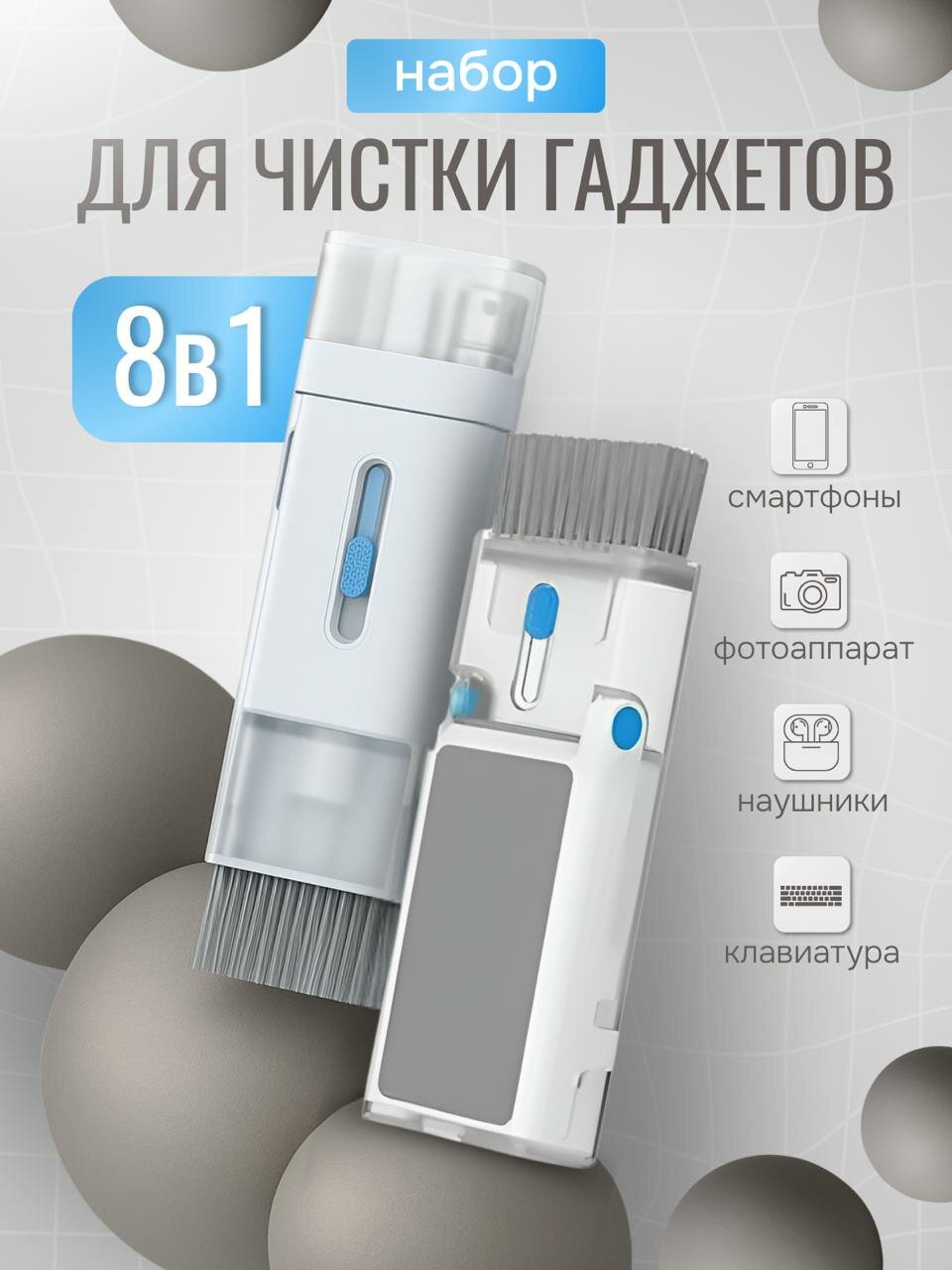 8 в 1 Многофункциональная щетка для чистки наушников, клавиатуры, экрана телефонов и ноутбуков голубая