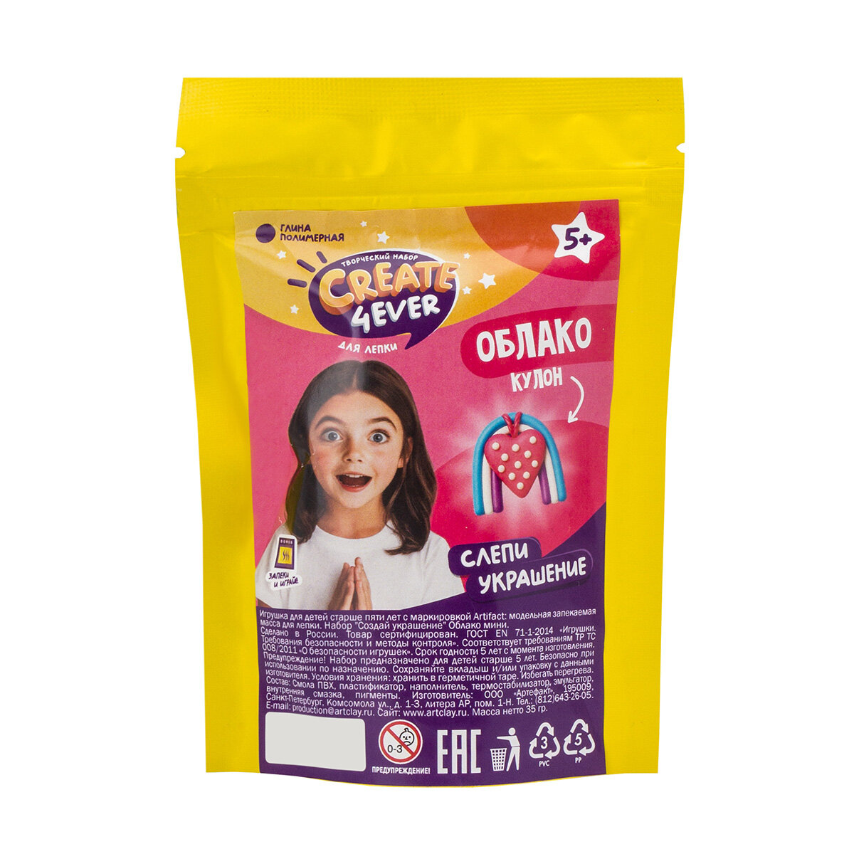 Набор из запекаемой полимерной глины 'Слепи украшение', Облако кулон