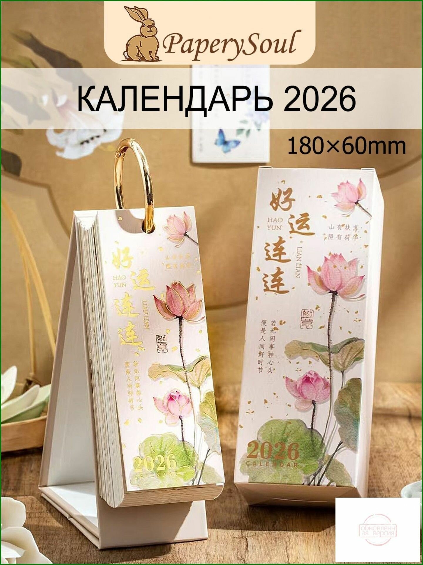 Эксклюзивный китайский календарь 2026 года