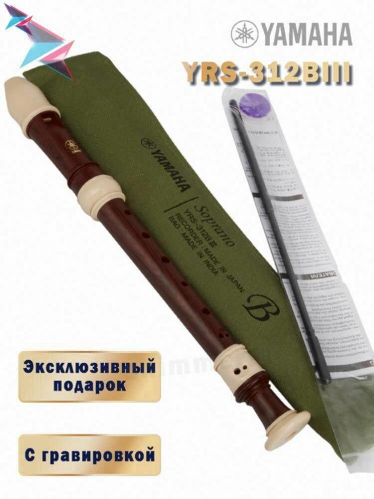 (С гравировкой) Сопранино блокфлейта модель YRS-312B, выбор цветаqz