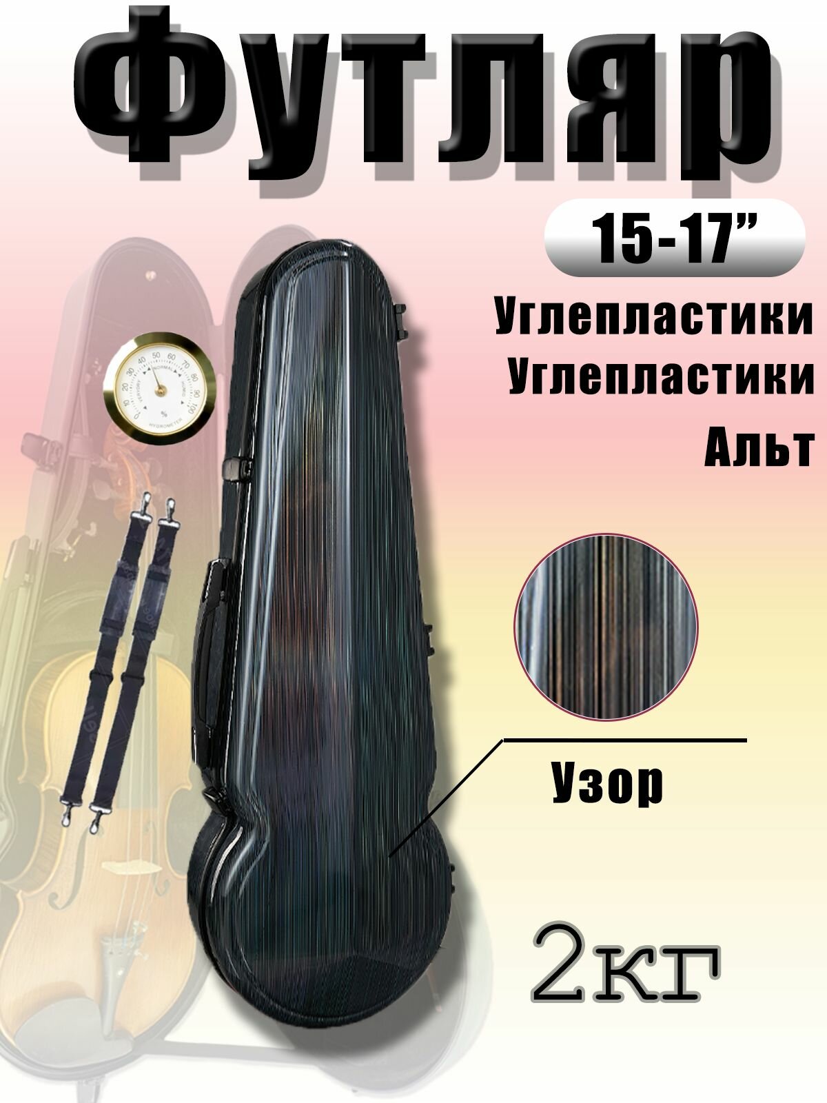 Чехол для музыкального инструмента