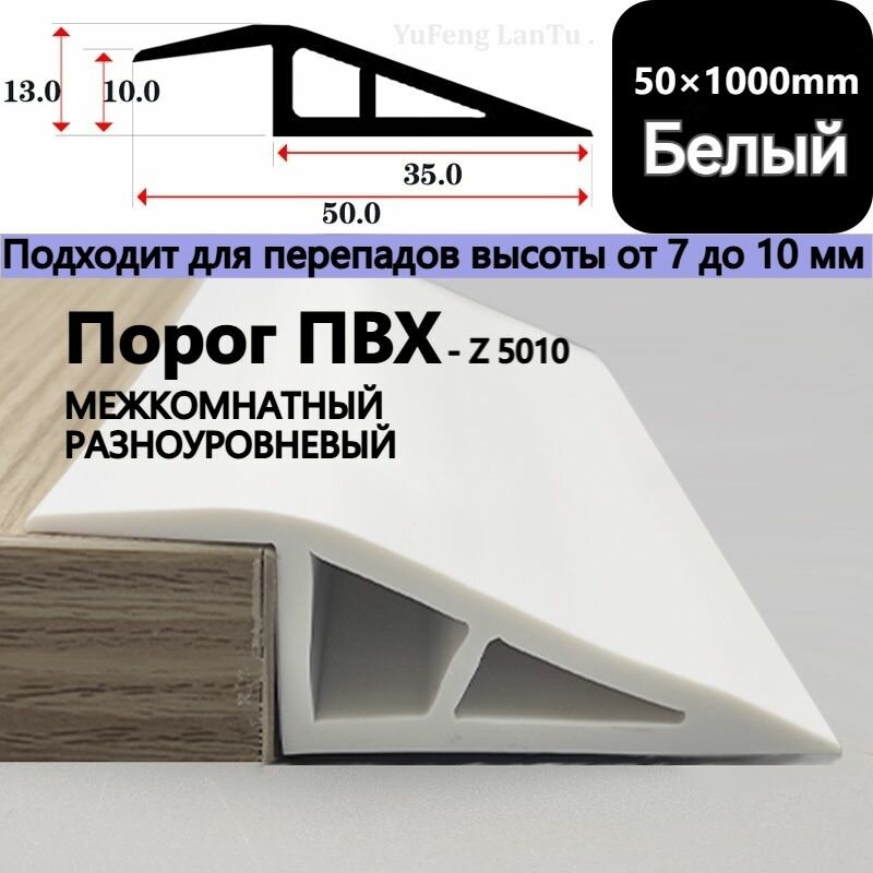Порог напольный